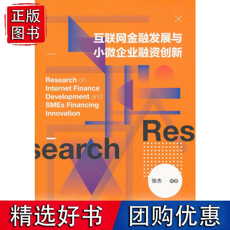 互联网金融发展与小微企业融资创新