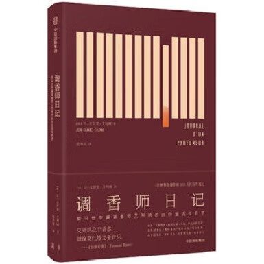 调香师日记 9787508681016