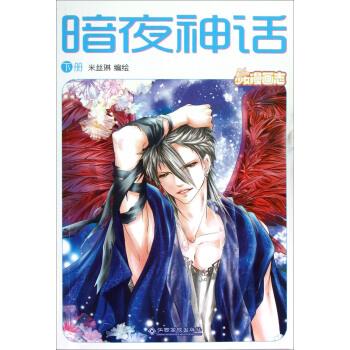 暗夜神话 米丝琳 绘