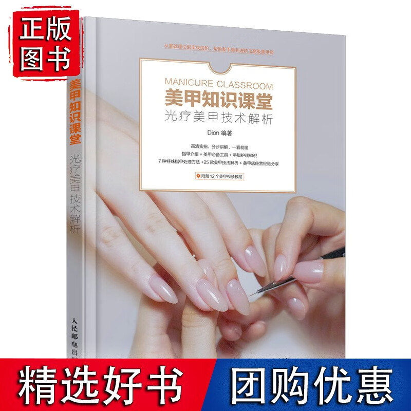 美甲知识课堂 光疗美甲技术解析