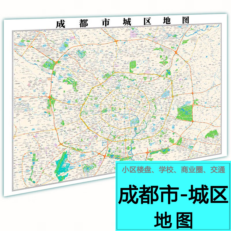 定制2023版成都市城区地图楼盘小区交通街道市区城市详细地产地图