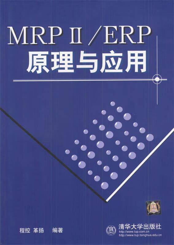 MRPⅡ ERP原理与应用