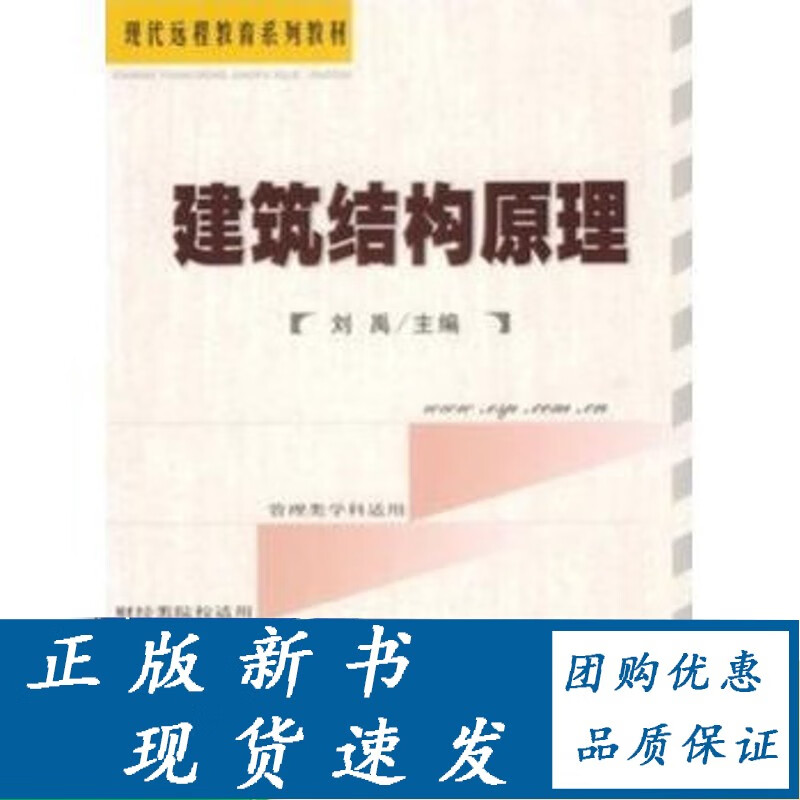 建筑结构原理 -- 现代远程教育系列