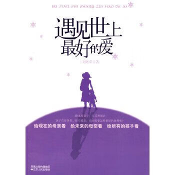 遇见世上最好的爱