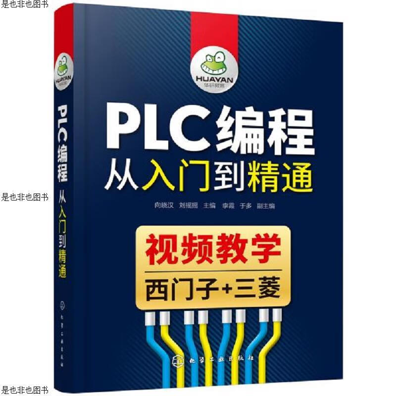 PLC编程从入门到精通