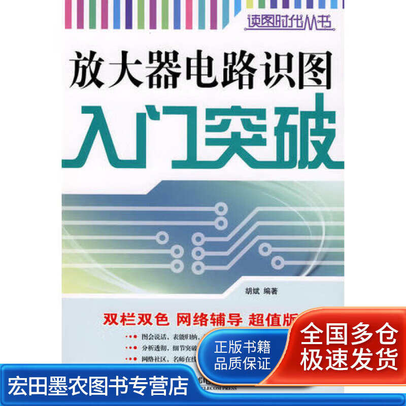 放大器电路识图入门突破【好书】