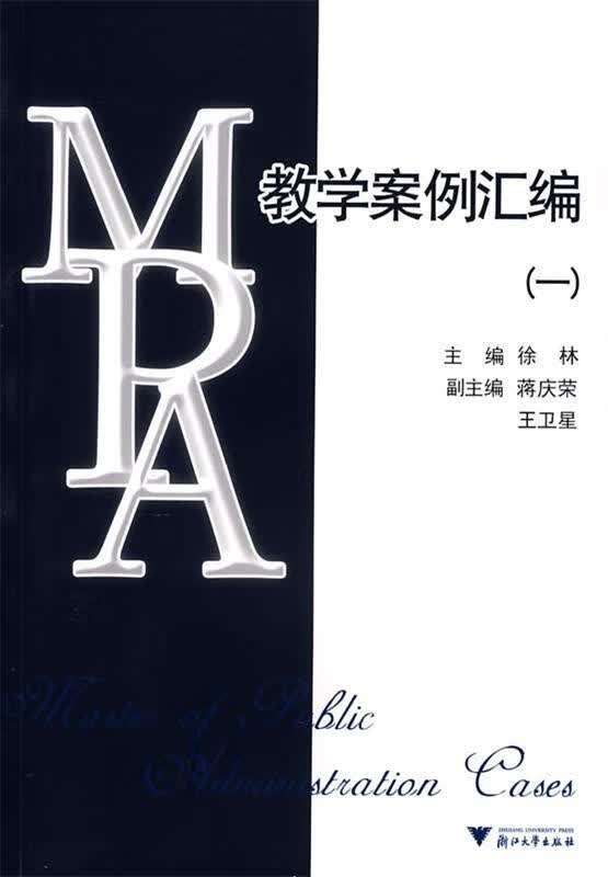 【现货】MPA教学案例汇编