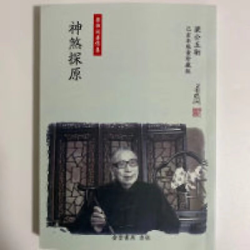 神煞 全新现货梁湘润 神煞 全新现货梁湘润