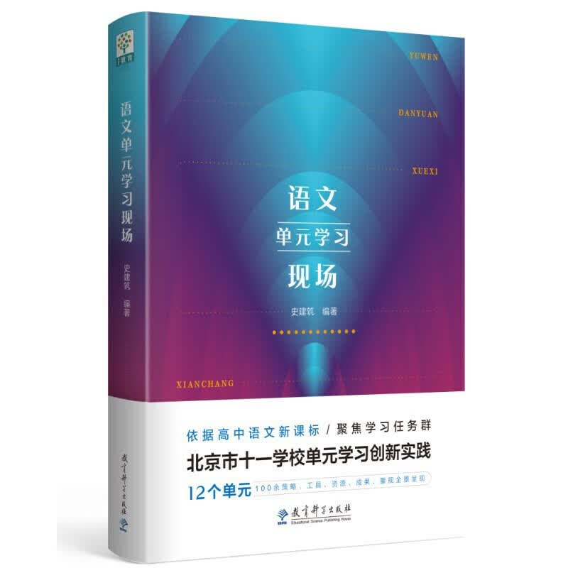 语文单元学习现场(市十一学校语文单元学习创新实践）