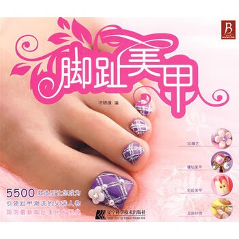 脚趾美甲 书绵缘 【，放心购买】