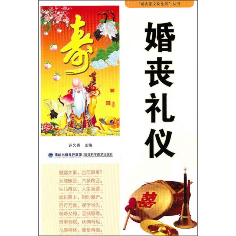 婚丧礼仪【好书】