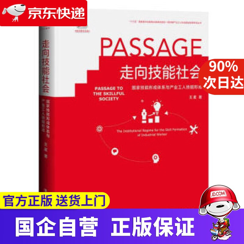 走向技能社会
