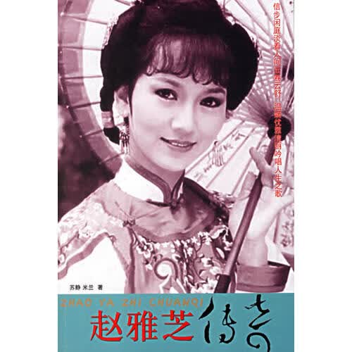 赵雅芝传奇【精选】