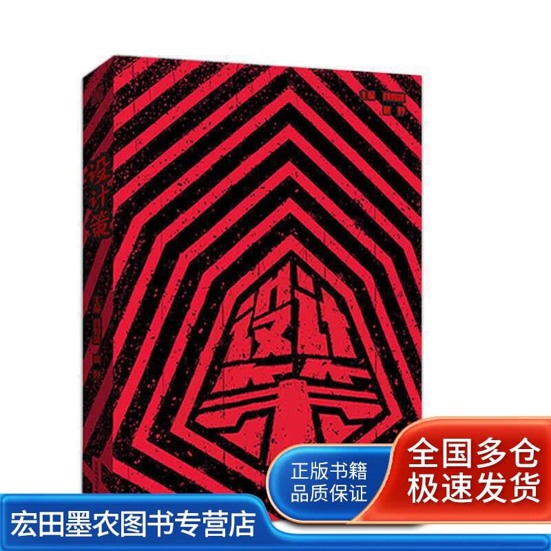 设计策【好书】