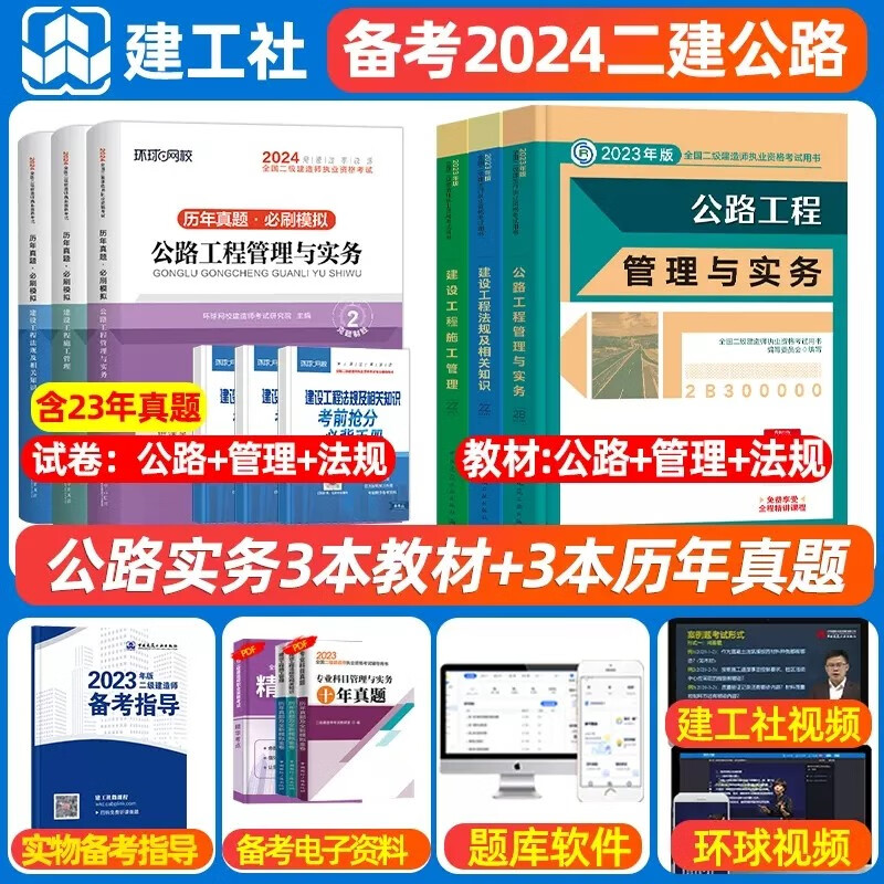 新版2022二级建造师考试用书 建筑市政公路机电水利水电工程管理与实务 管理 法规 2022年二建教材建筑工程真题试卷 官方教材+环球历年真题·押题模拟