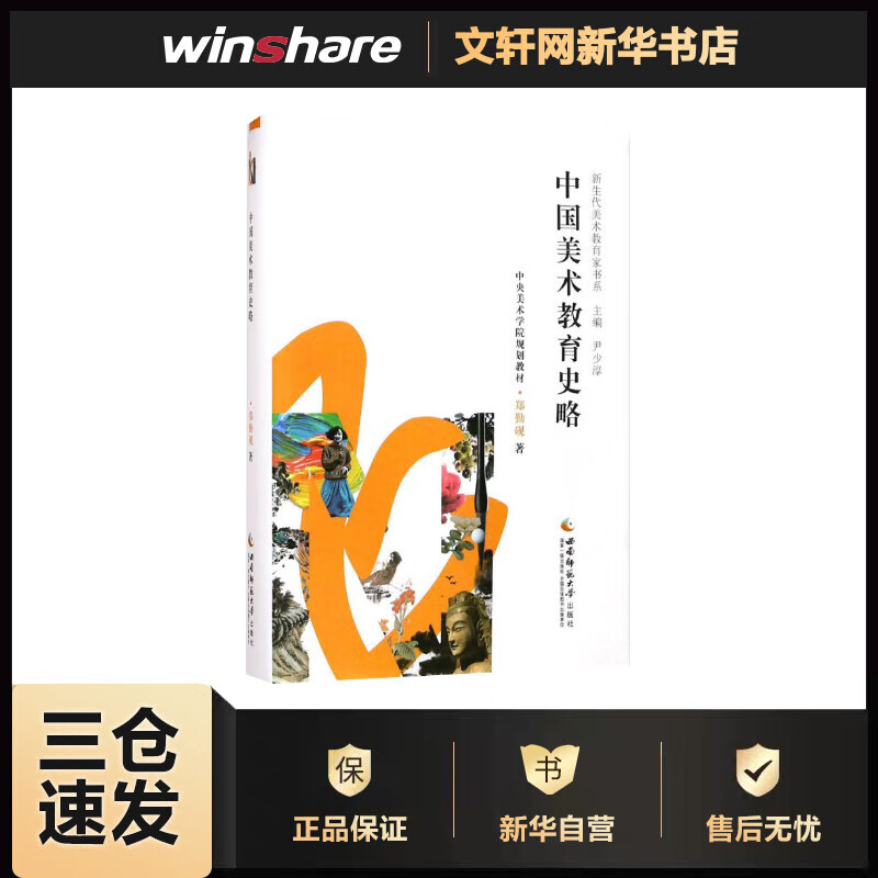 中国美术教育史略