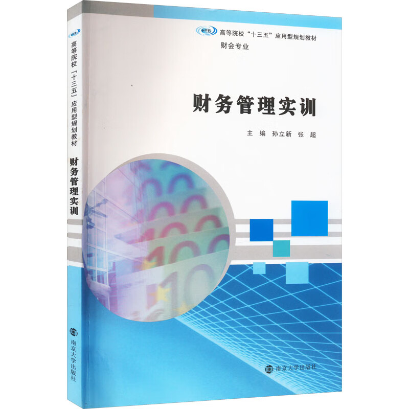 财务管理实训 图书