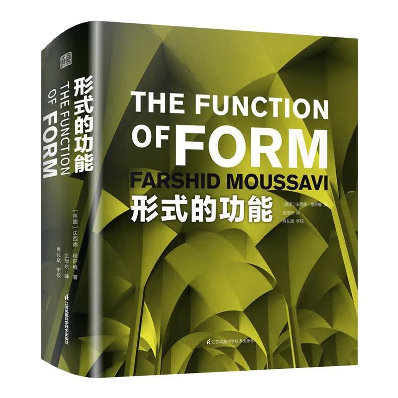 形能法西德·穆萨维江苏凤凰科学技术出版社9787571322601 建筑书籍