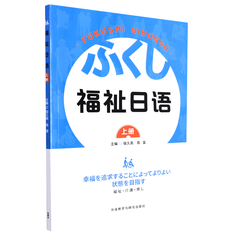 福祉日语(上)