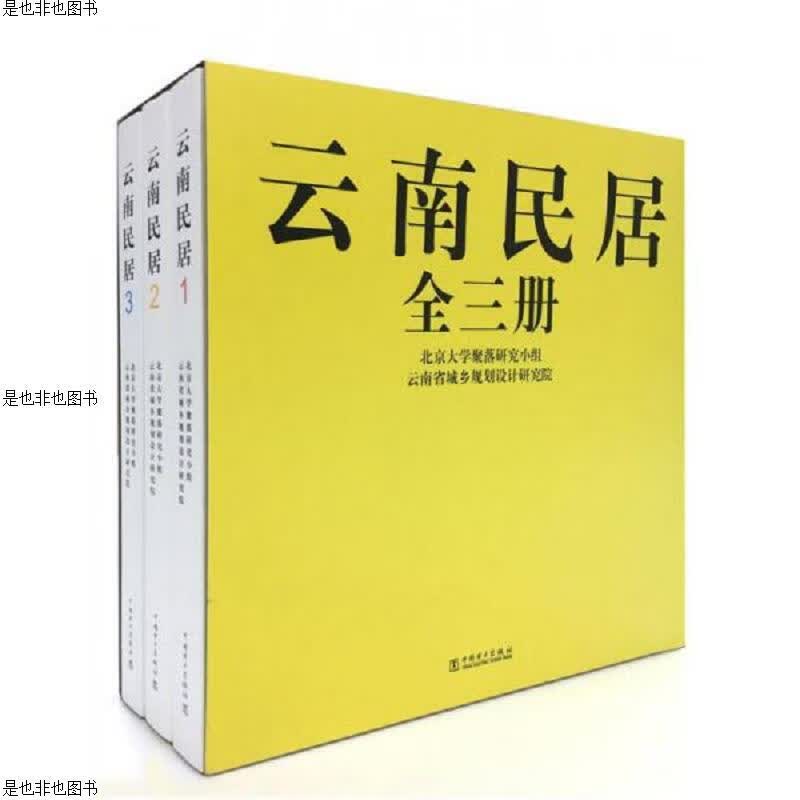 云南民居(123)