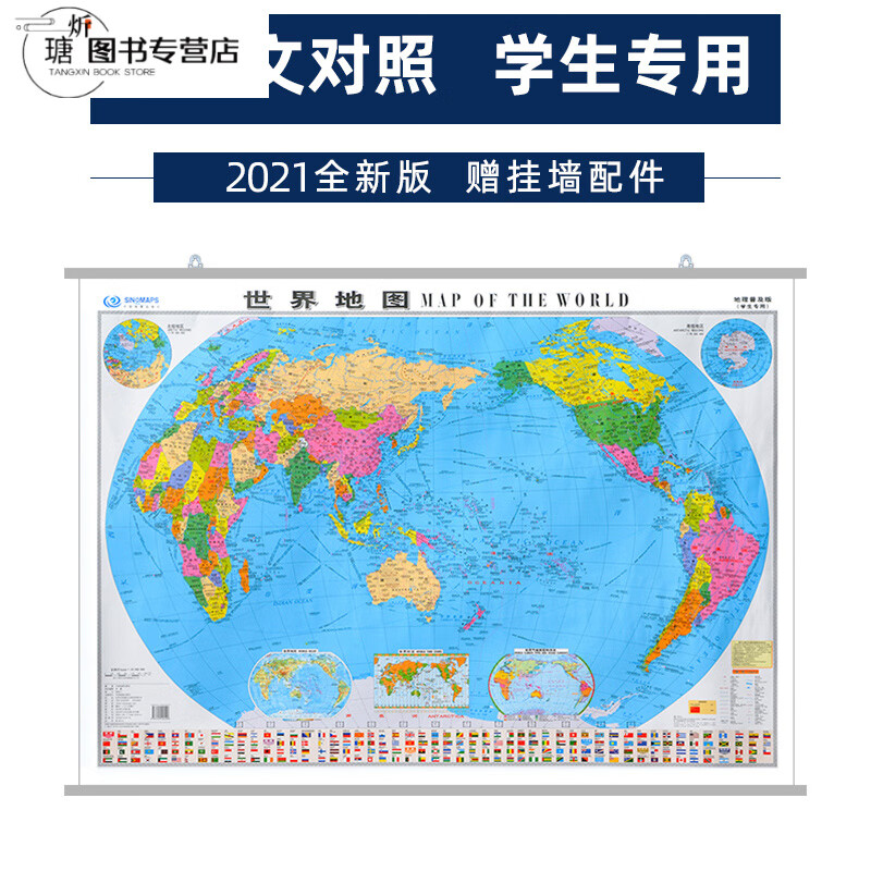 2021全新 世界地图挂图 1.1米X0.8米 高清  防水 学生普及中英文对照 亚光膜覆膜 地