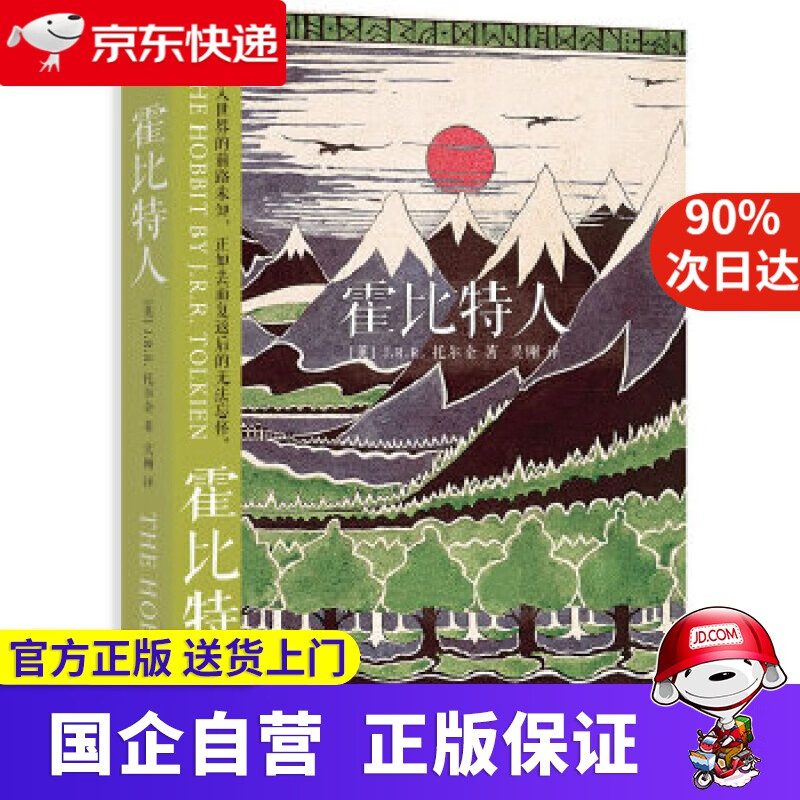 霍比特人 世纪文景 9787208119468