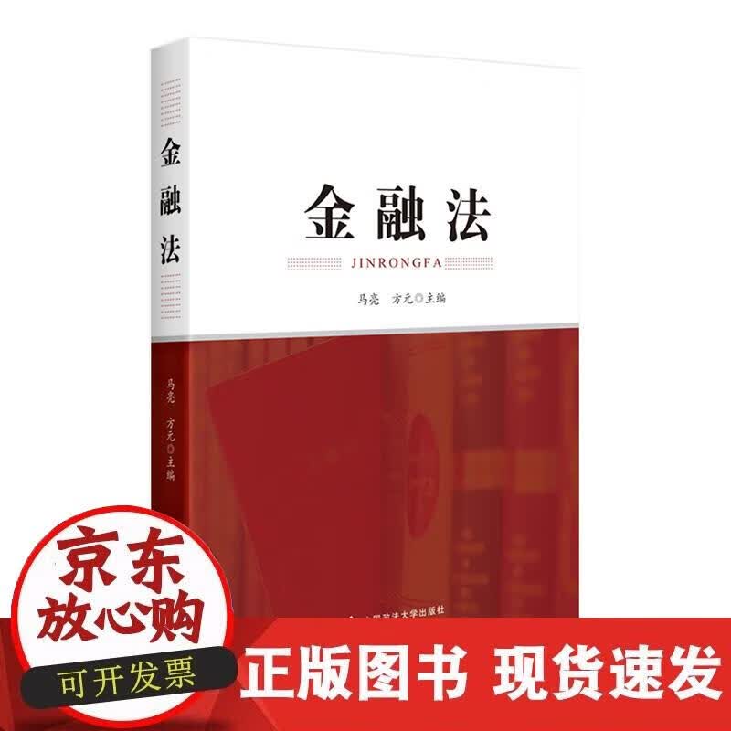 【现货】金融法