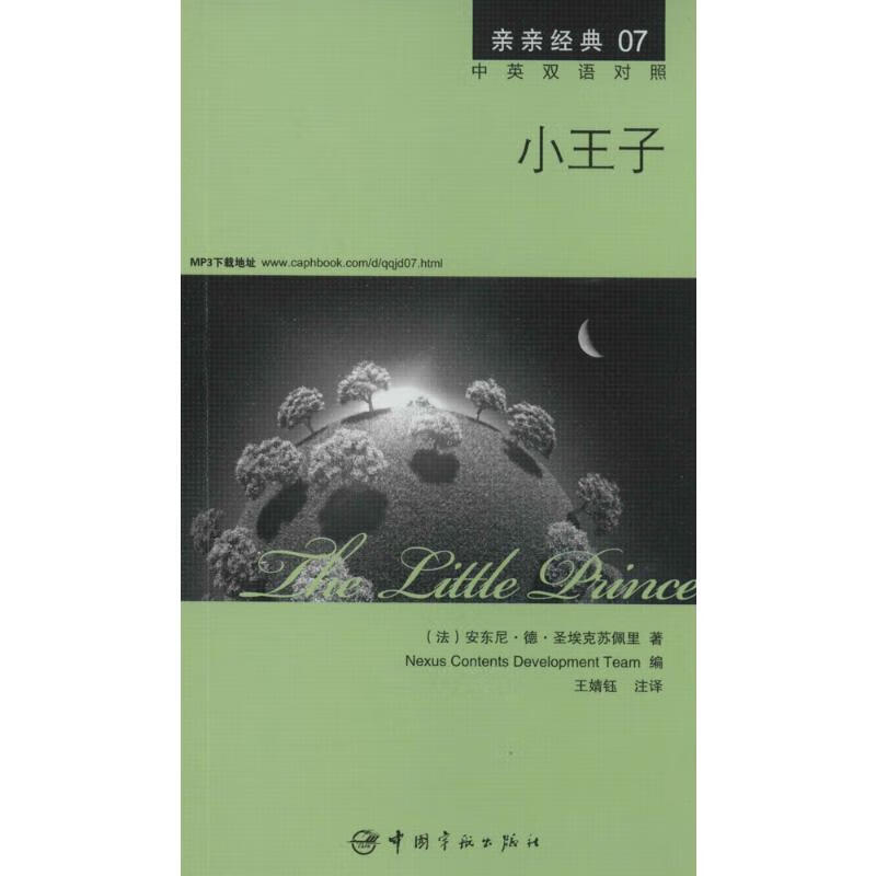 小王子(07)