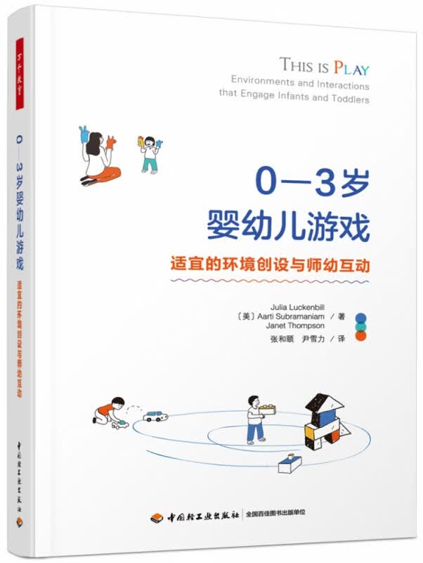 0—3岁婴幼儿游戏