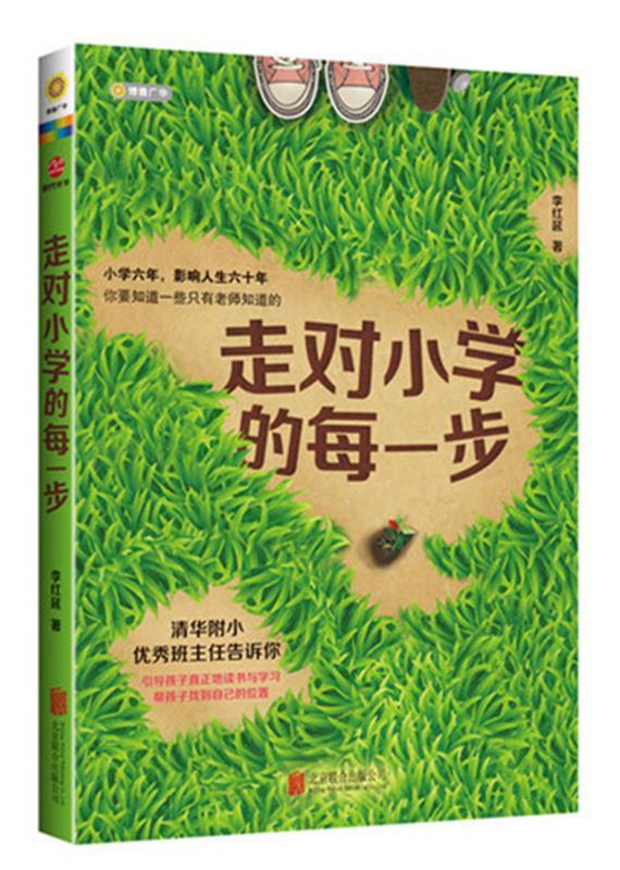 走对小学的每一步【，放心购买】