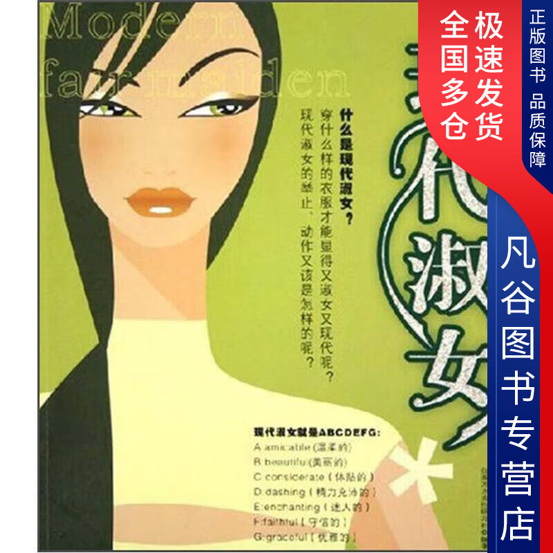 【书】现代淑女