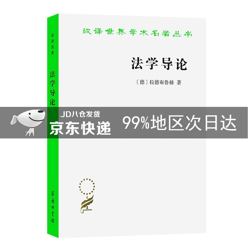 法学导论(汉译名著本13)