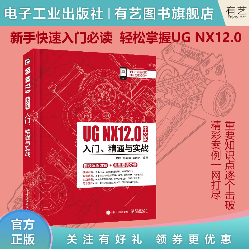 UG NX 12中文版入门、精通与实战