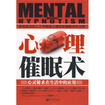 心理催眠术 卜鹤【书】