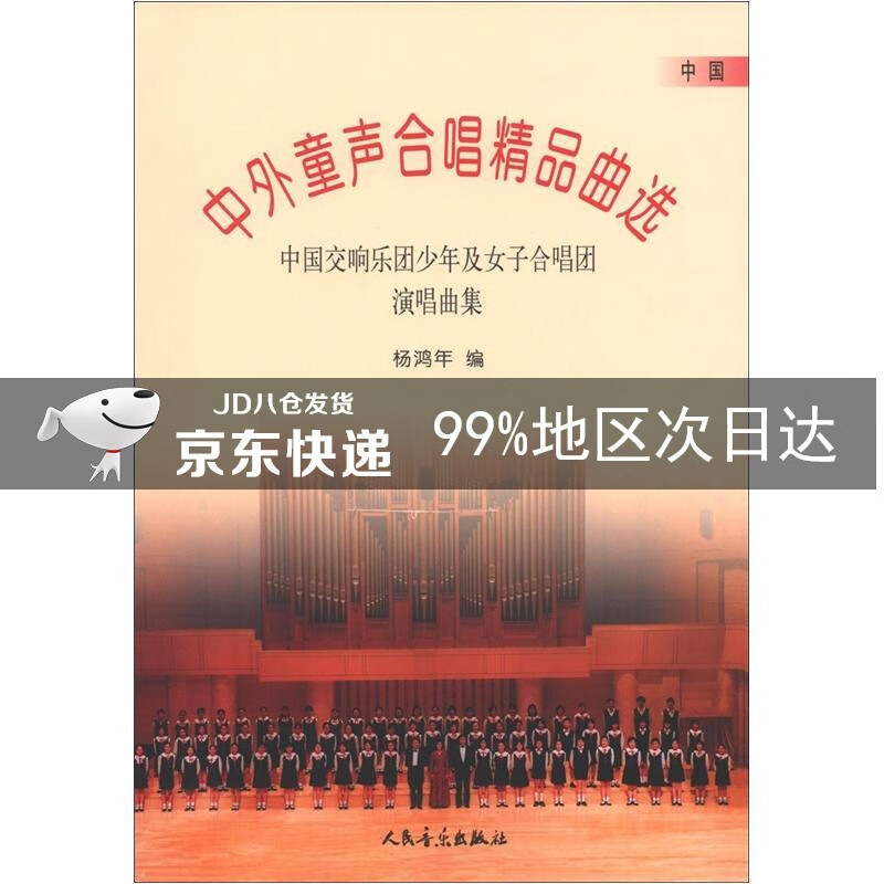 中外童声合唱精品曲选（中国）