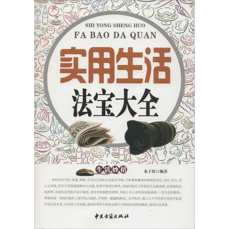 实用生活法宝大全【，放心购买】