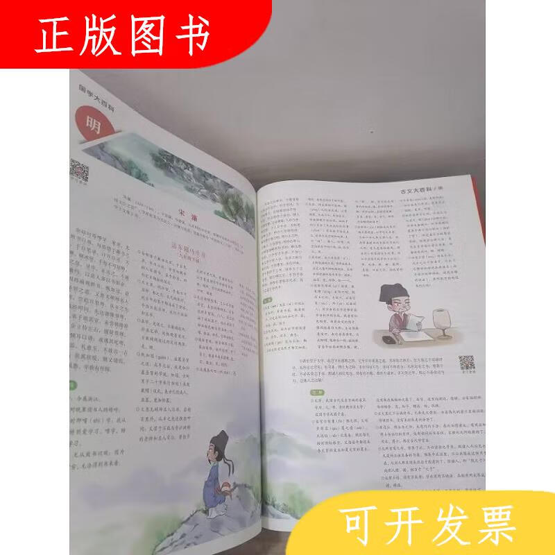 山东美术出版社荣恒教育研究院国学大百科9787533096021