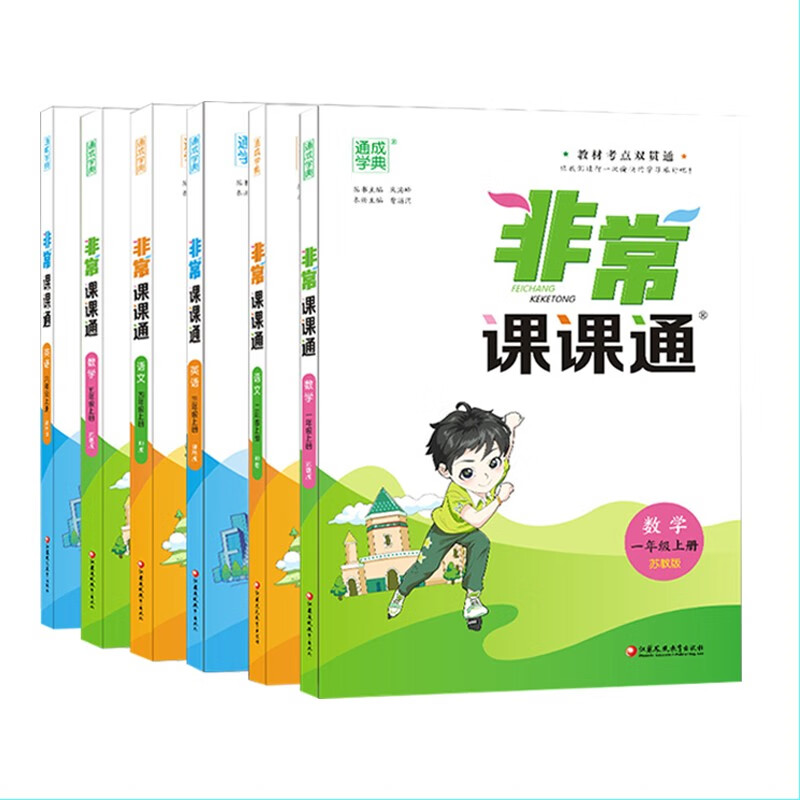 江苏专用小学非常课课通一二三四五六年级上册语文英语人教译林版精印版 一年级语文+数学上册