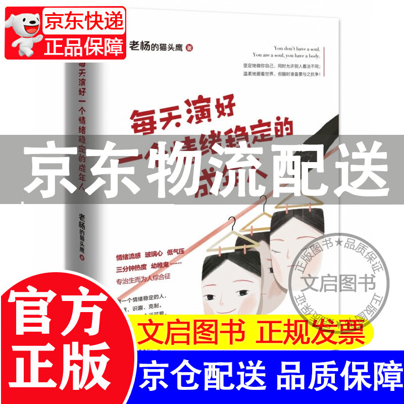 每天演好一个情绪稳定的成年人