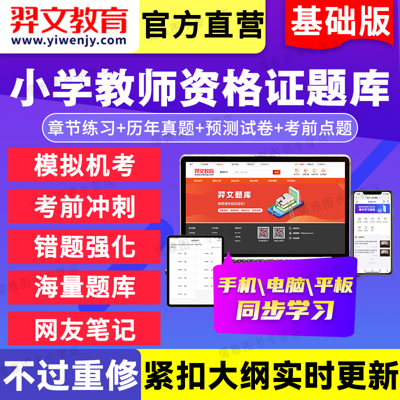 23下半年教师资格证考试初中高中小学幼儿园弈文教育上岸熊教资科目三 教师资格证考试重点笔记科三初中语文学科与能力高中数学英语教资题库软件 小学【在线版】 科目一【综合素质】