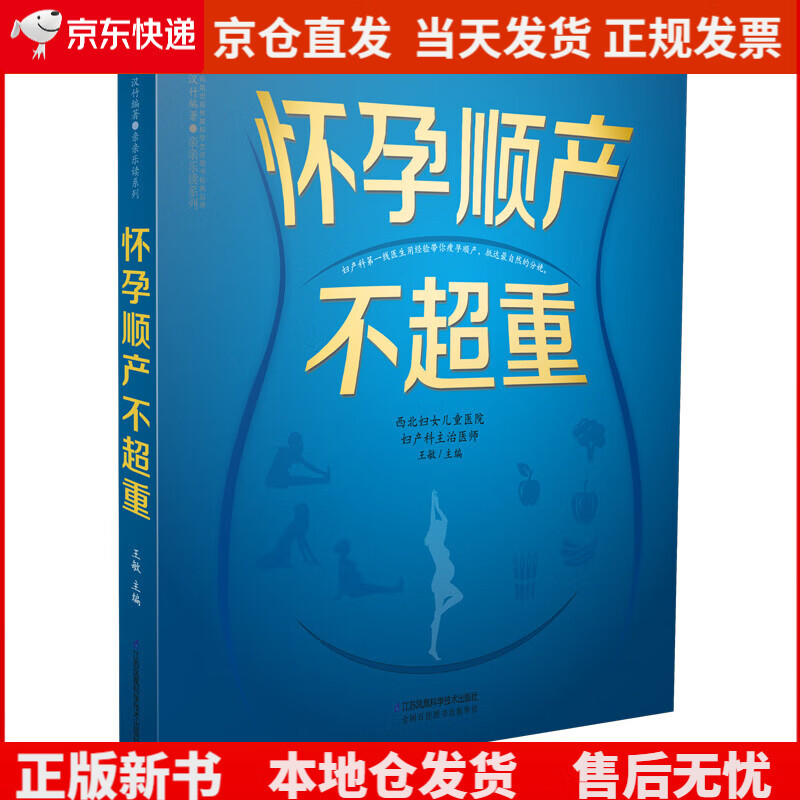 怀孕顺产不超重《现货速发》，