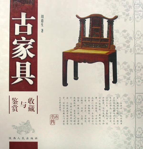 古家具鉴赏与收藏2-2-7-1 9787224083798