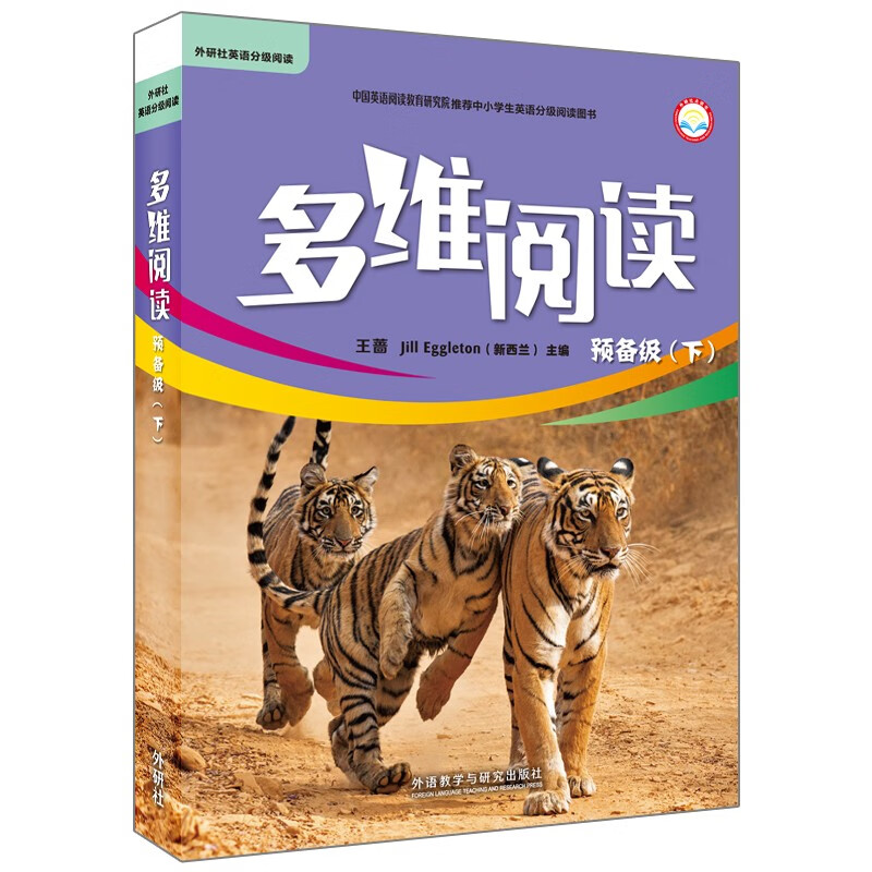【外研社】多维阅读预备级下