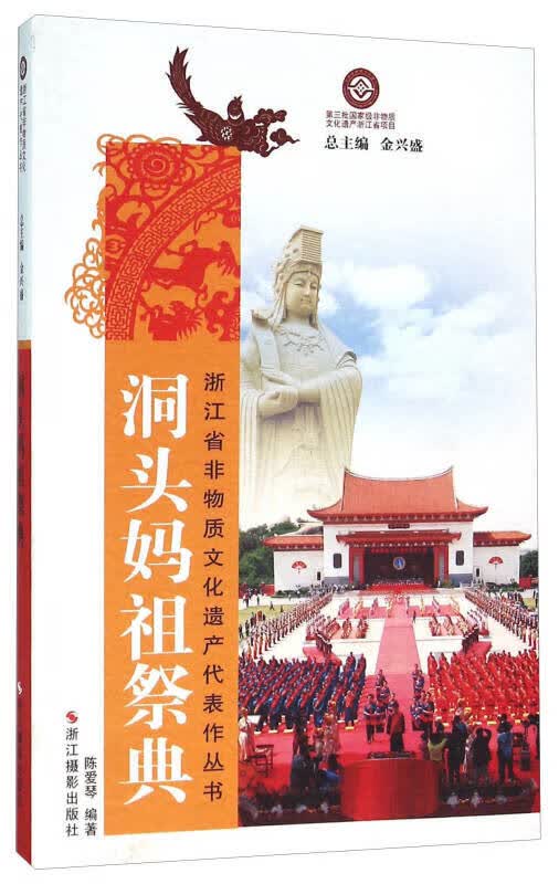 洞头妈祖祭典【好书】