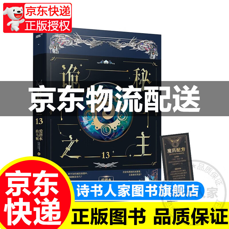 【系列自选】现货 诡秘之主1-6-15册小说全套全集套装123456789101112131415册 桌垫 爱潜水的乌贼著 风炫出品 克苏鲁风奇幻玄幻小说书籍37无面人 诡秘之主13