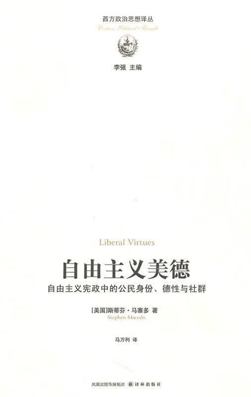 自由主义美德