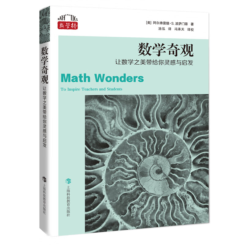 数学奇观