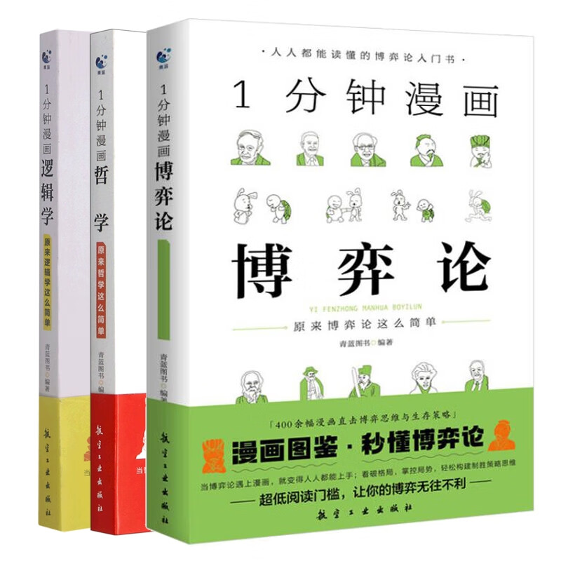1分钟漫画系列(共3册)