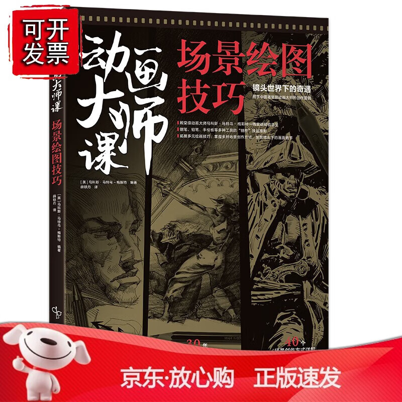 动画大师课：场景绘图技巧