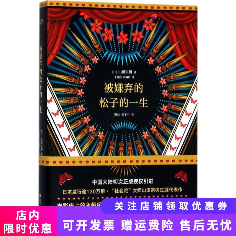 被嫌弃的松子的一生